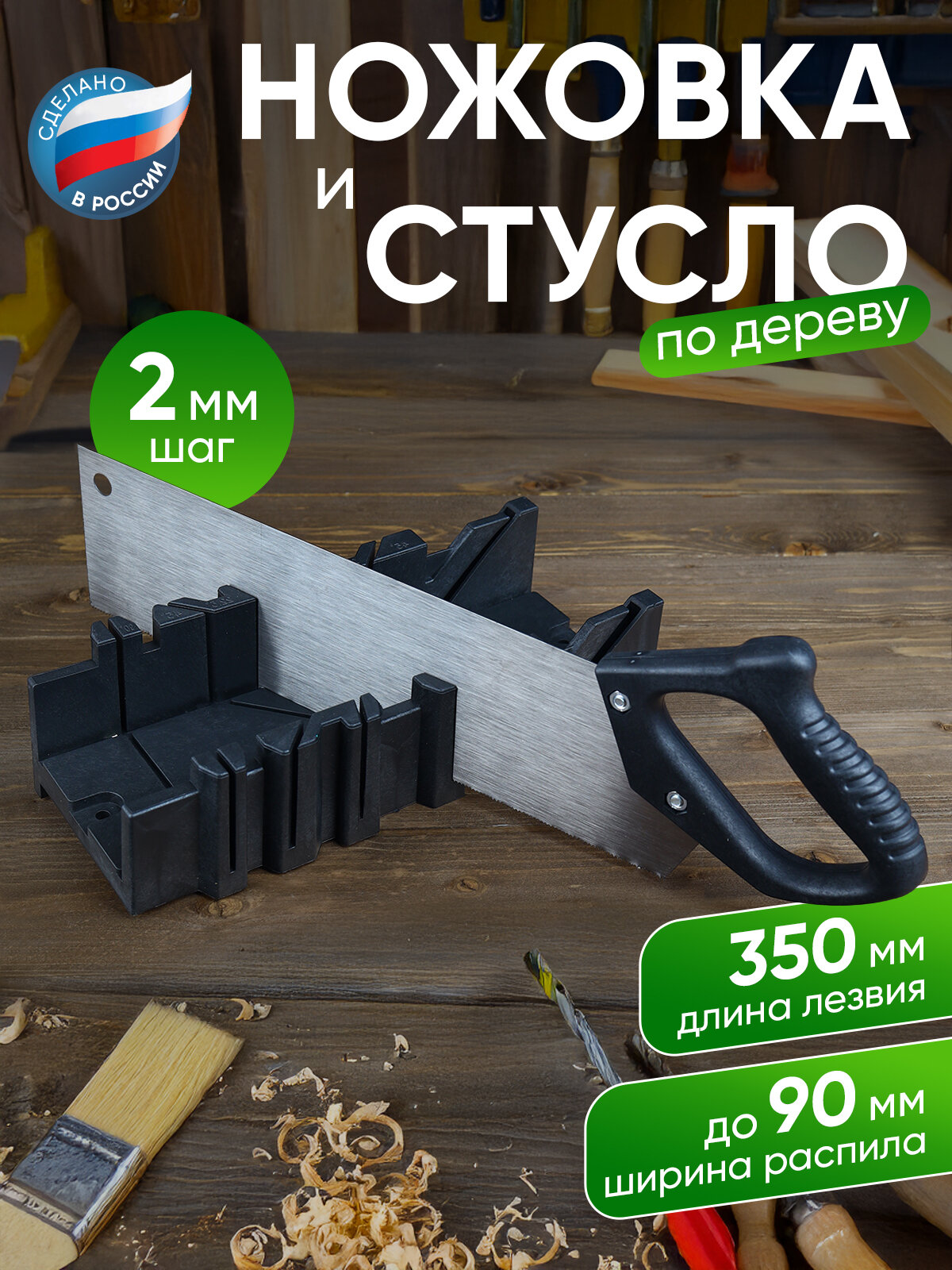 Пила ручная по дереву со стуслом