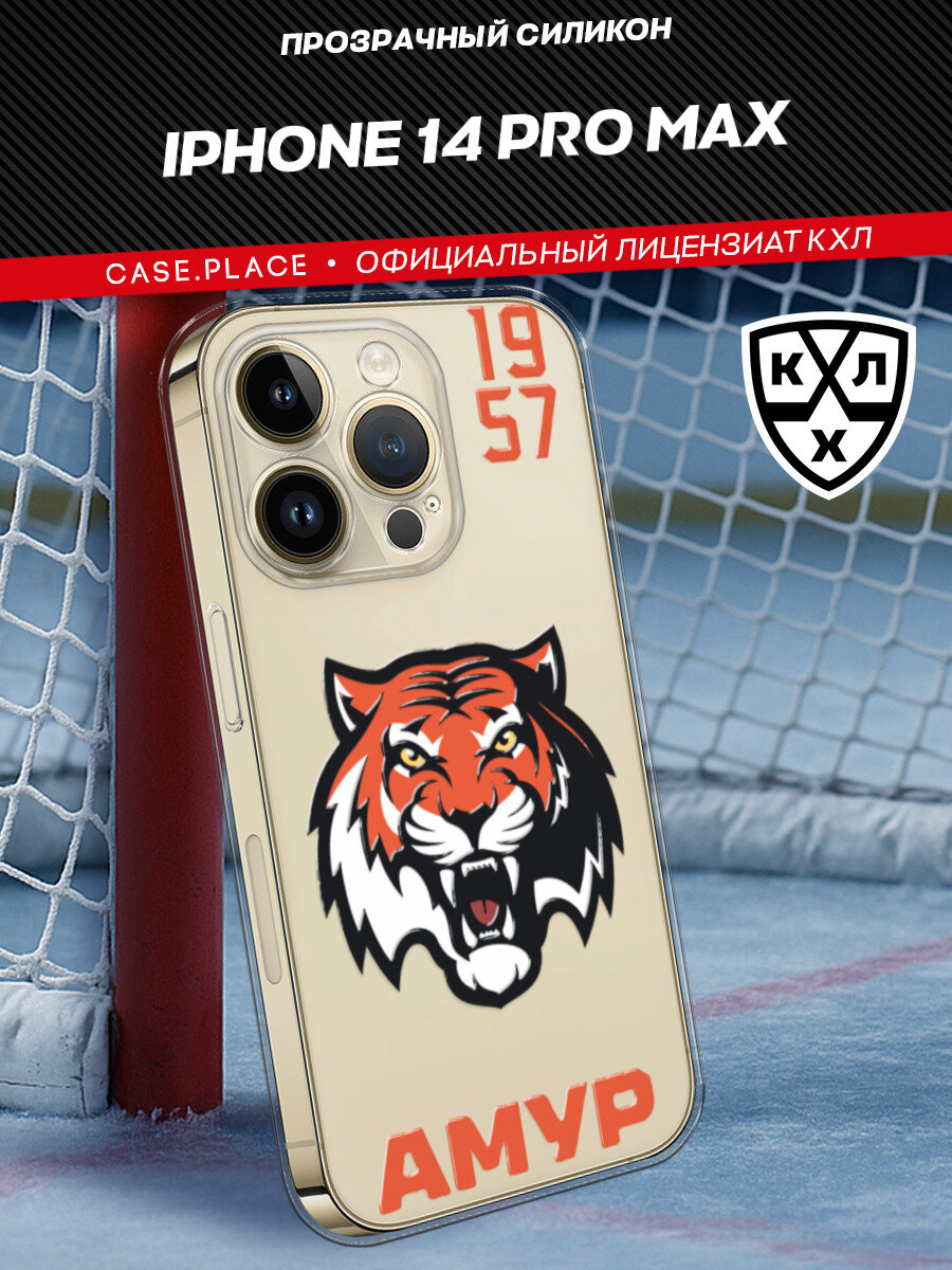 Чехол на Apple iPhone 14 Pro Max / Айфон 14 Про Макс с принтом "КХЛ Амур тигр 2"