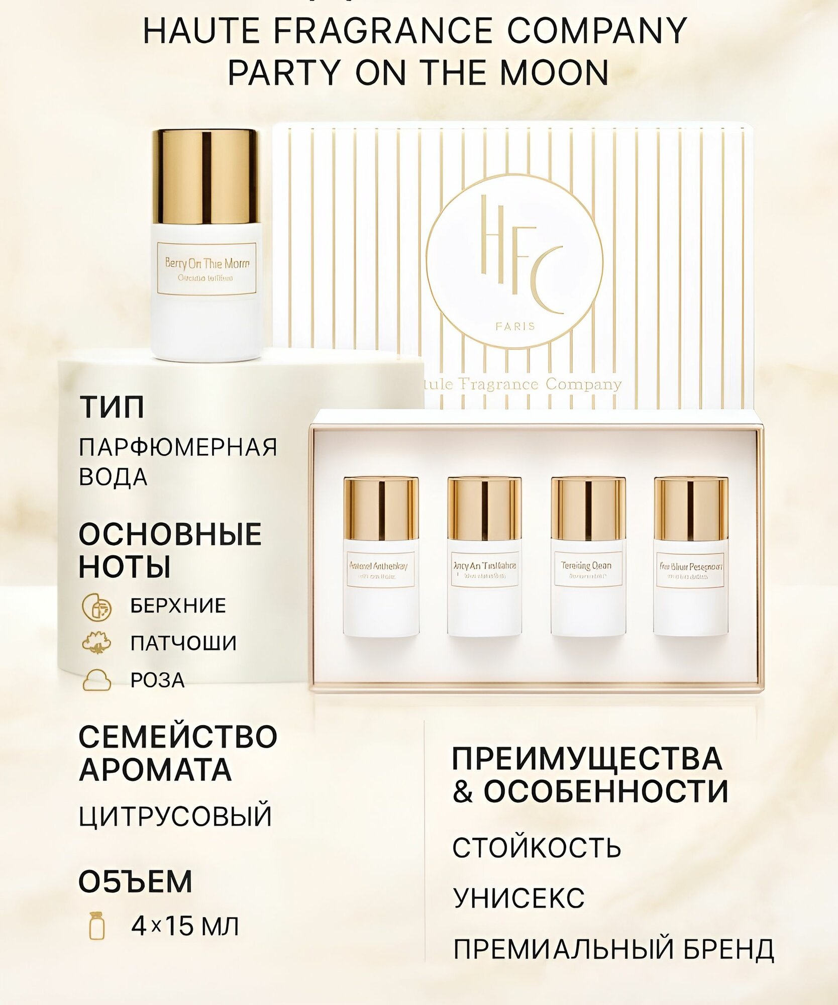 Парфюмерный Набор Haute Fragrance Company Gift Set Набор унисекс 60 ml (edp 4 x 15 ml