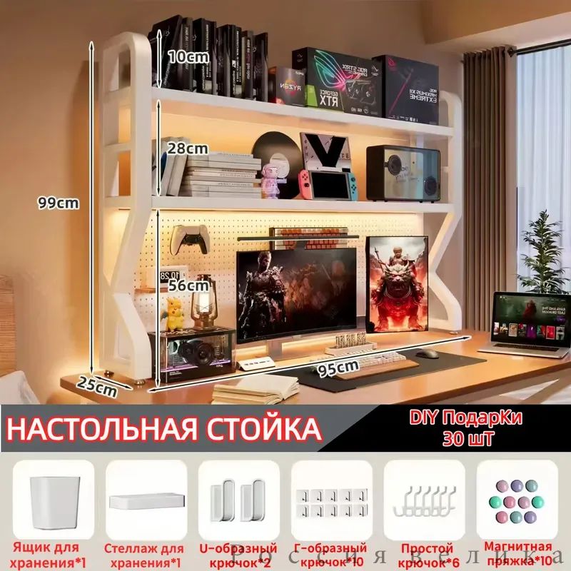 Полка Настольная Прямая, 95х25х99 см