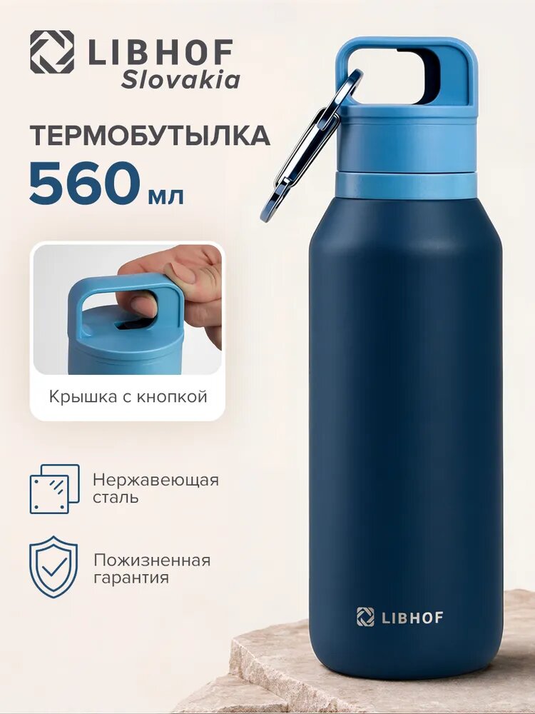 Термос Libhof TB-560 storm blue, 560 мл, карабин на крышке, пожизненная гарантия, ударопрочный корпус