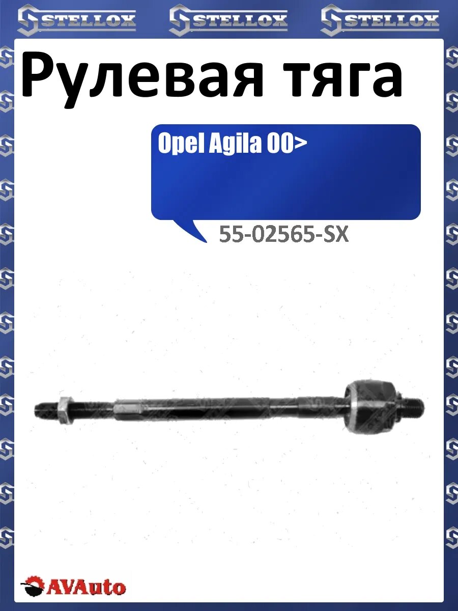 Рулевая тяга