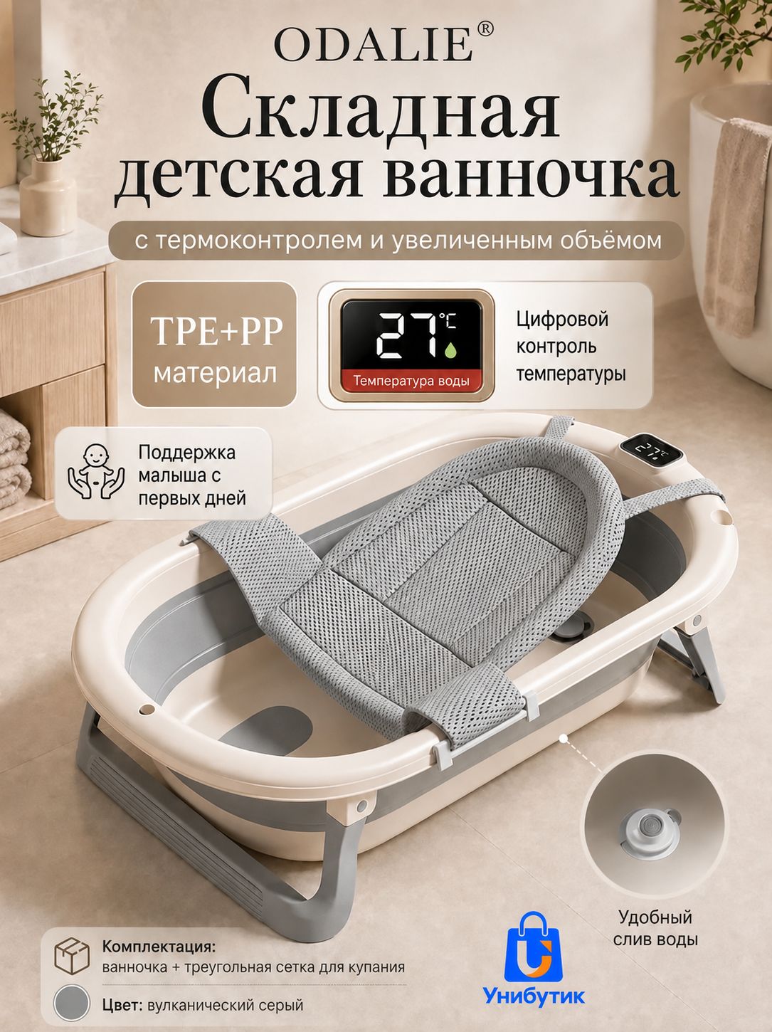 Складная детская ванночка с термоконтролем и увеличенным объёмом