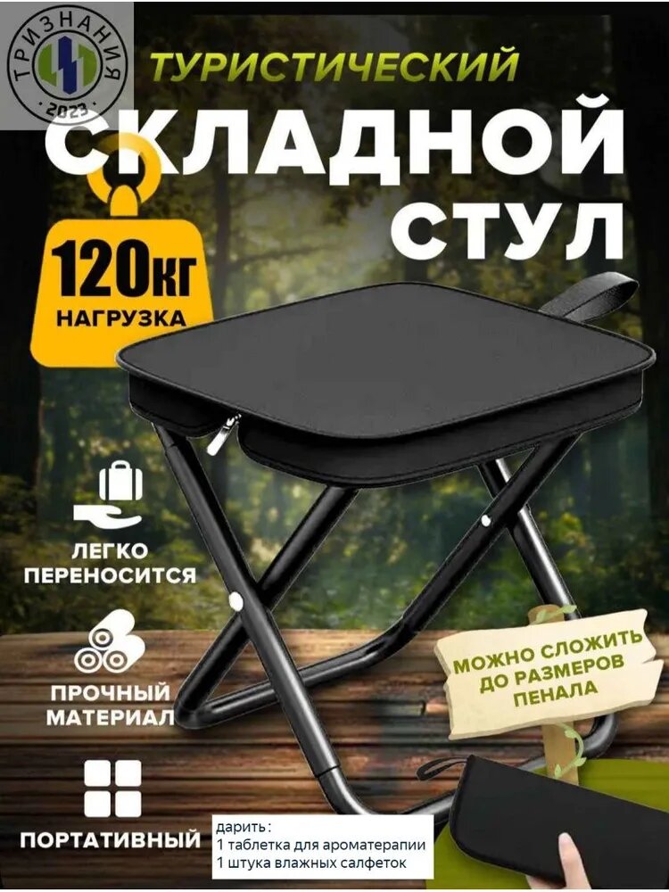 Стул складной туристический30*13*6 см