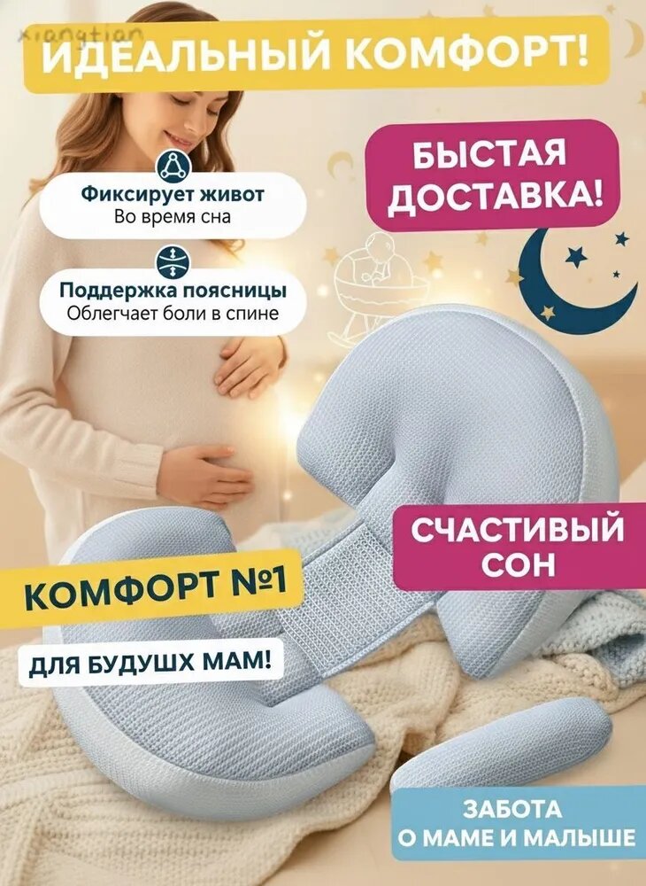 Подушка для беременных и кормящих 37x50 см 1 шт синтетика U образная