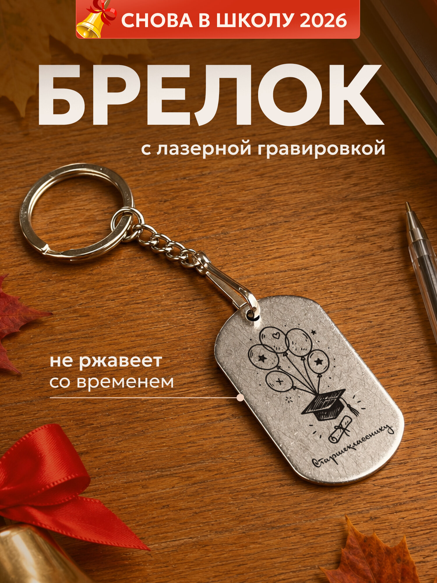 Брелок IREVIVE