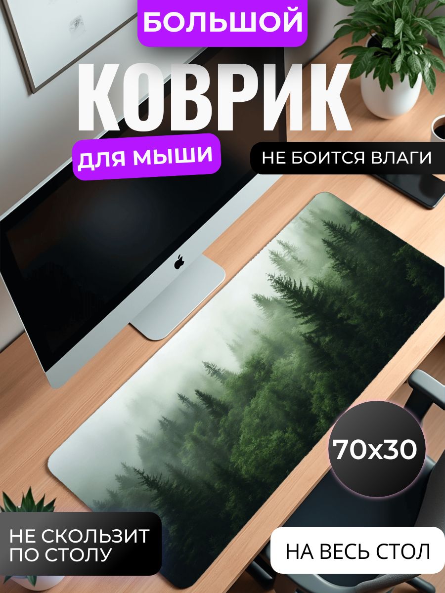 Коврик для мышки большой, игровой "Лес" , 70 см x 30 см