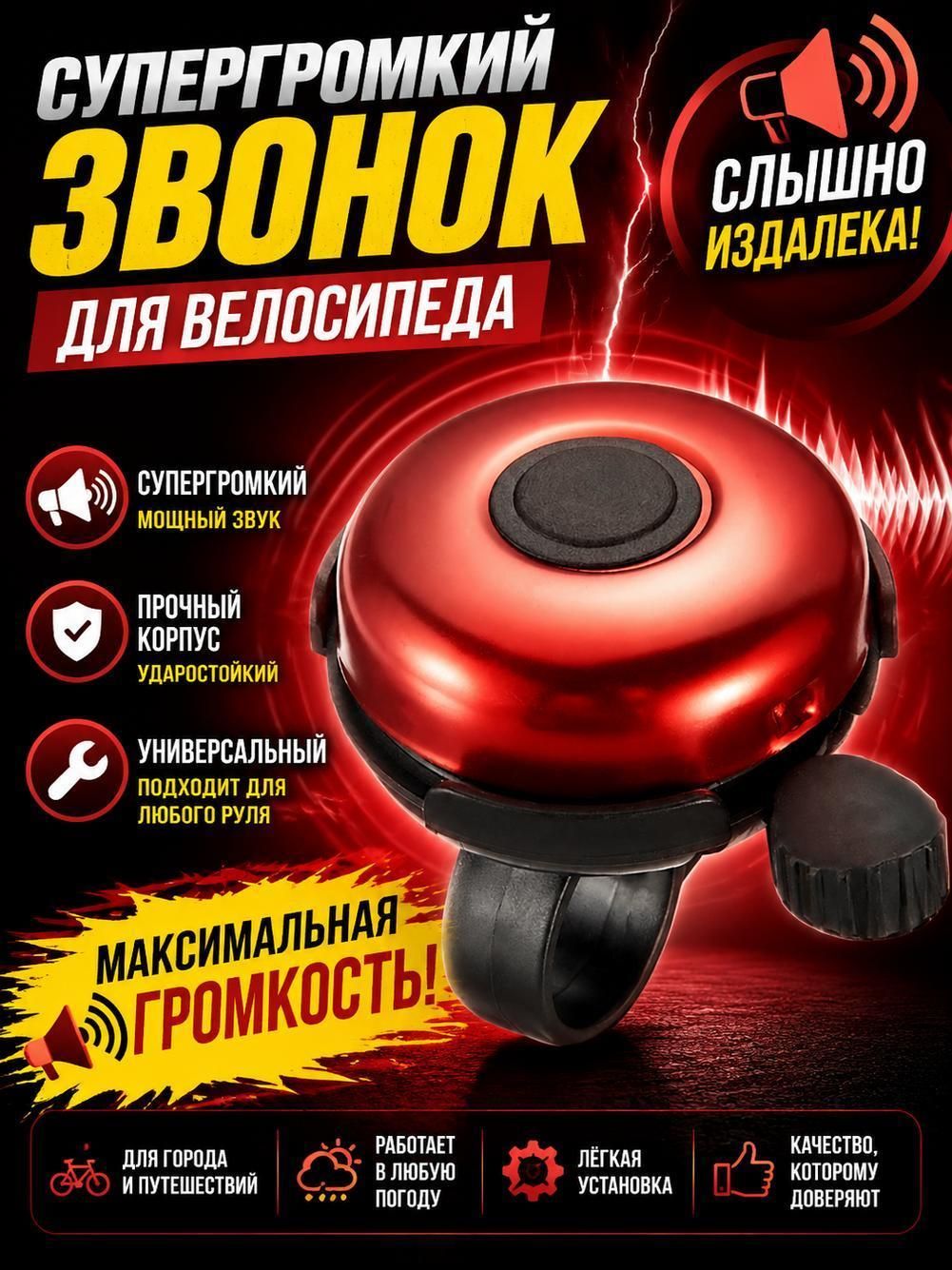 Универсальный сверхгромкий звонок для велосипедов 1 шт