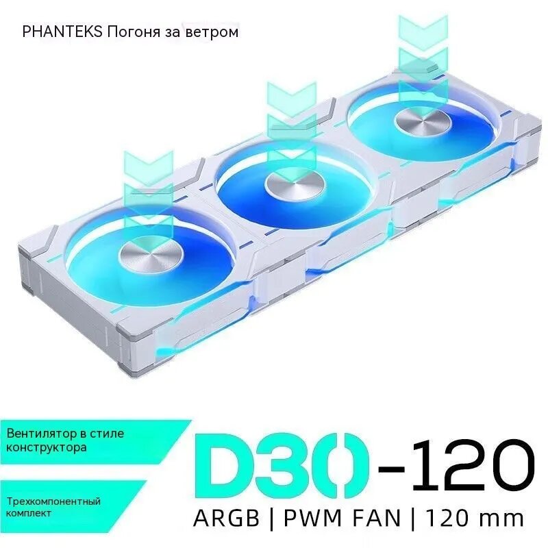 PHANTEKS D30 120-мм вентилятор из строительного блока, черный