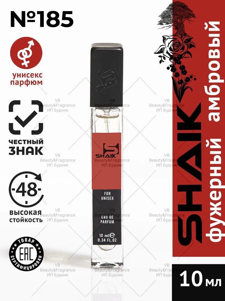 SHAIK Парфюмерная вода унисекс SHAIK 185 VODKA ROCK турецкие масляные духи 10 мл