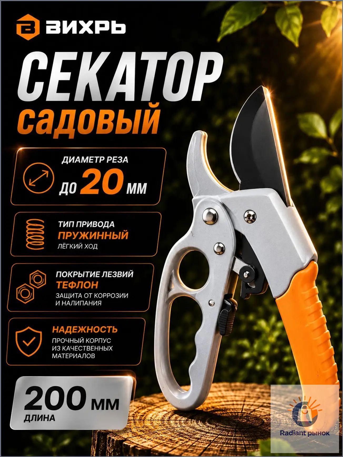 Секатор Вихрь с храповым механизмом для веток до 30 мм, тефлоновое покрытие, рукоятки с противоскользящим покрытием