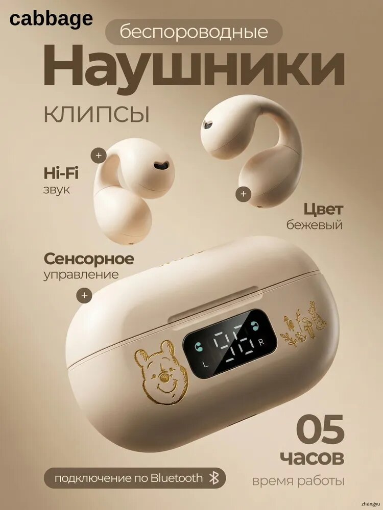 Наушники беспроводные с микрофоном, Bluetooth, USB Type-C, бежевый
