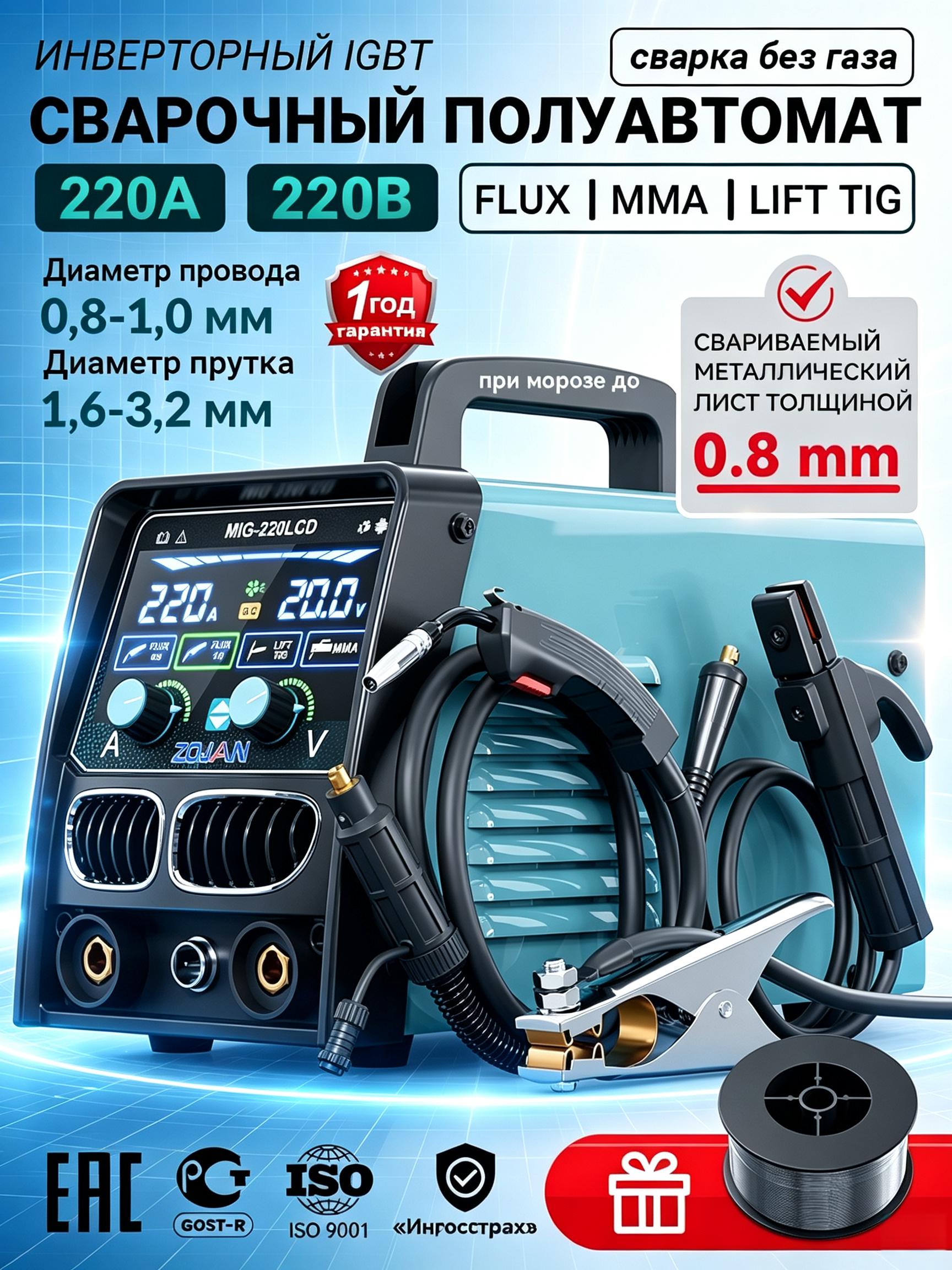 Сварочный аппарат полуавтомат без газа MIG-220LCD 3 в 1 сварочный аппарат Hot Start Arc Force Anti-stick