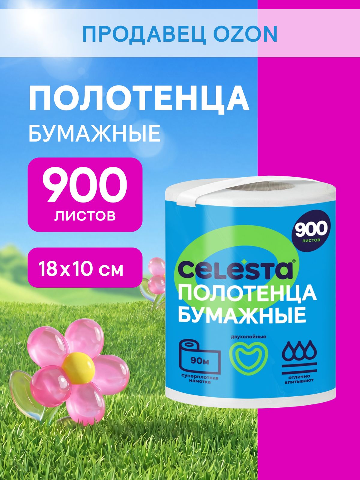 Универсальные полотенца в рулоне CELESTA двухслойные 90 м