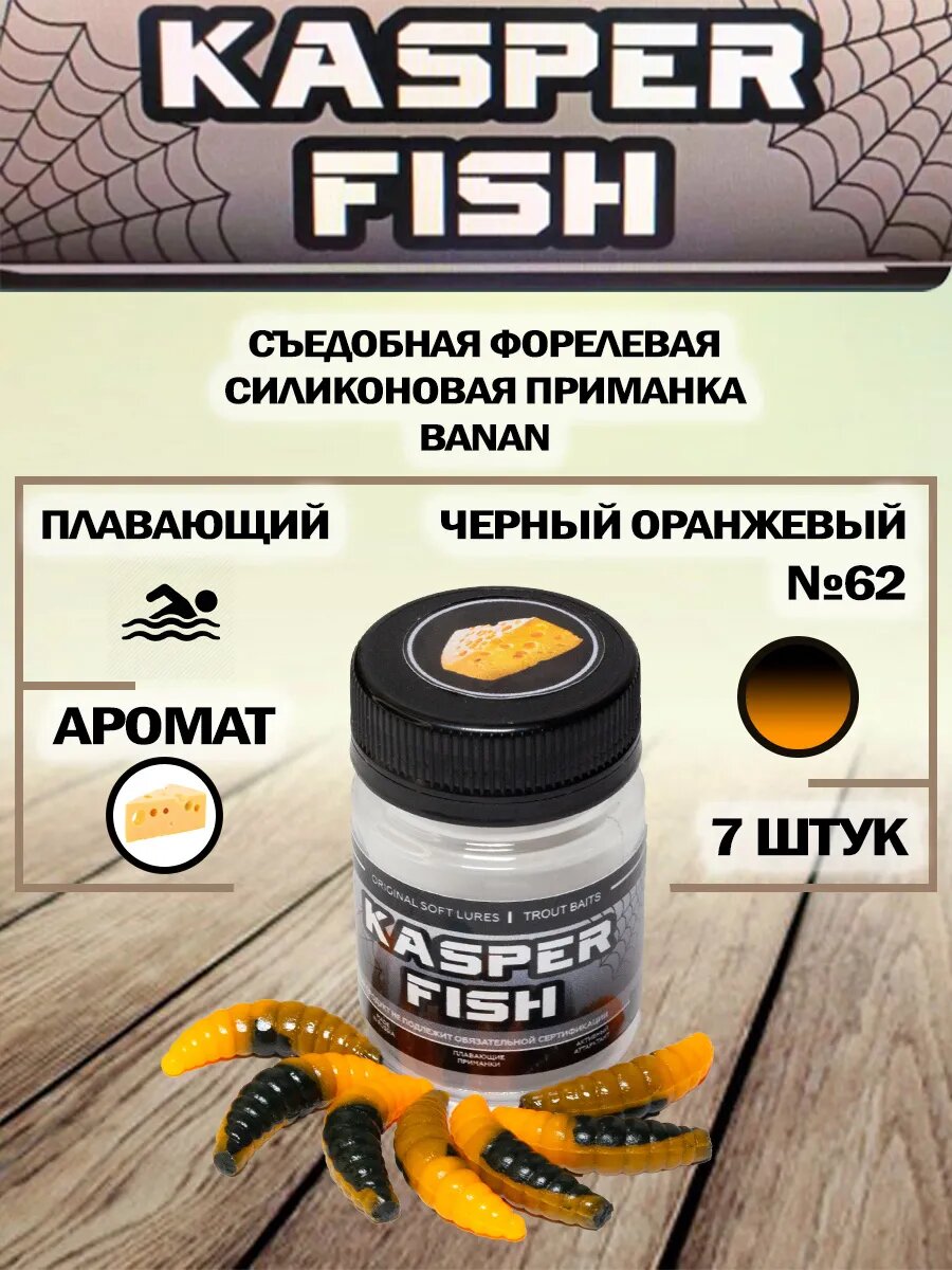 Форелевая силиконовая приманка Maggot 1.3. Черно оранжевый