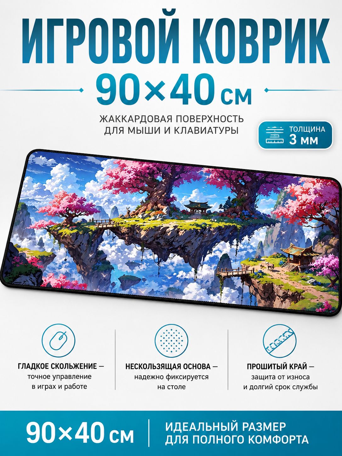 Большой игровой коврик для мыши и клавиатуры Гринч 90 40 см XXL, Desk Mat 3 мм, жаккардовый, антискользящая каучуковая основа, прошитые края, пейзаж