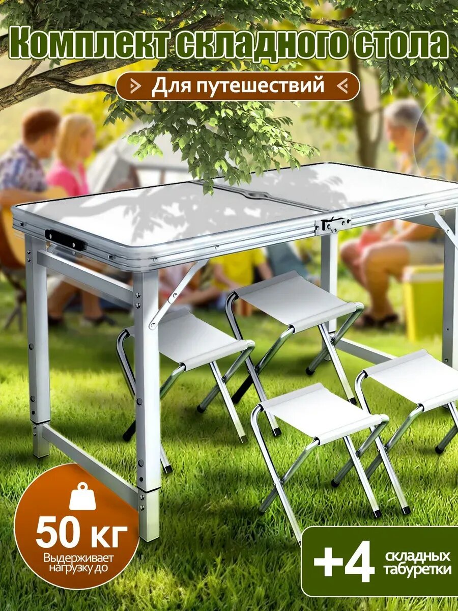 Стол чемодан туристический складной с 4 стульями