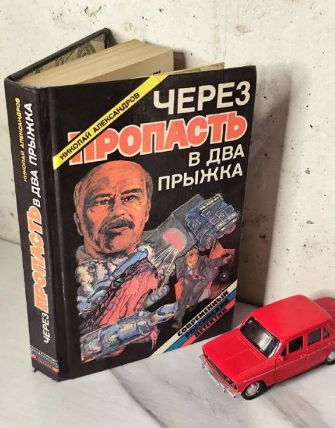 Через пропасть в два прыжка