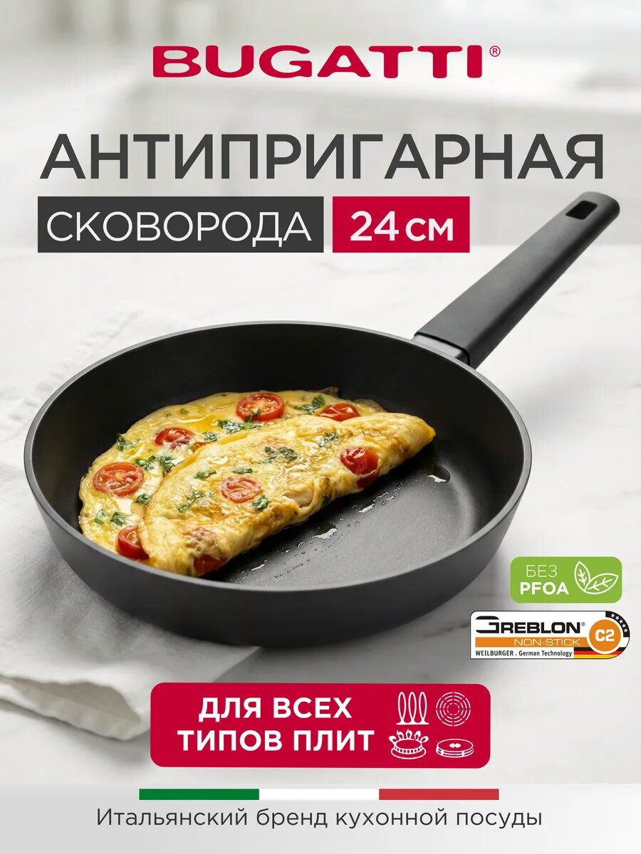 Сковорода 24 см антипригарная Casa Bugatti для индукционной плиты, сковородка стальная