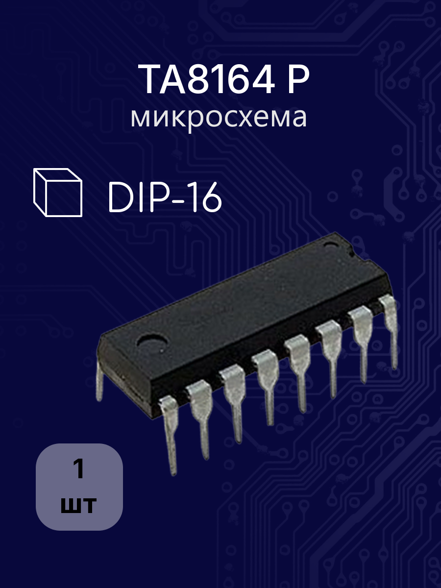 TA8164 P микросхема