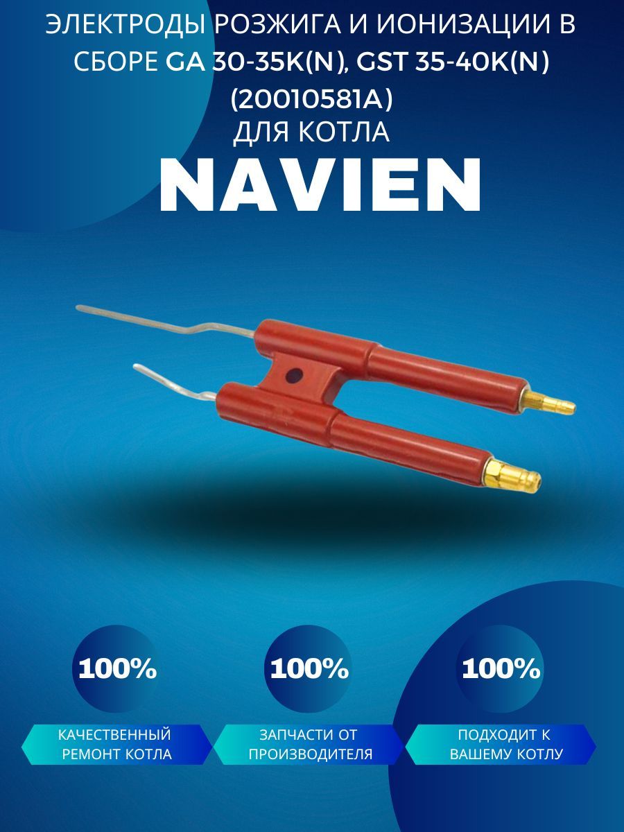 Электроды розжига и ионизации в сборе Navien GA 30-35K(N), GST 35-40K(N) (20010581Ak)