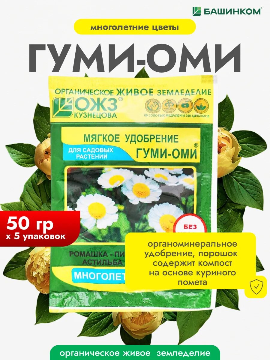 Удобрение Гуми-Оми Многолетние цветы, 5шт по 50гр