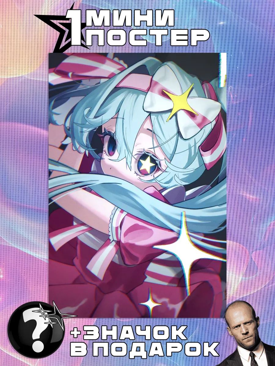 Мини постеры Hatsune Miku