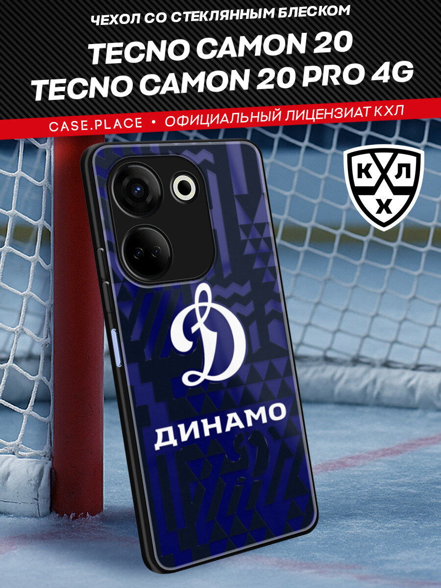 Чехол на Tecno Camon 20/20 Pro 4G / Текно Камон 20/20 Про 4G с объемным принтом "Динамо"