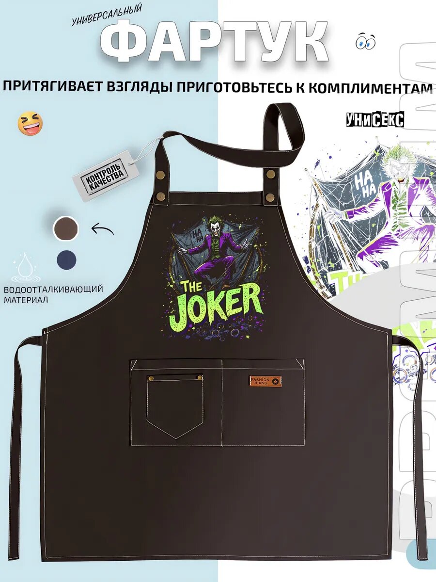 Фартук Джокер Joker комиксы злодей хаос смех кухонный с принтом универсальный