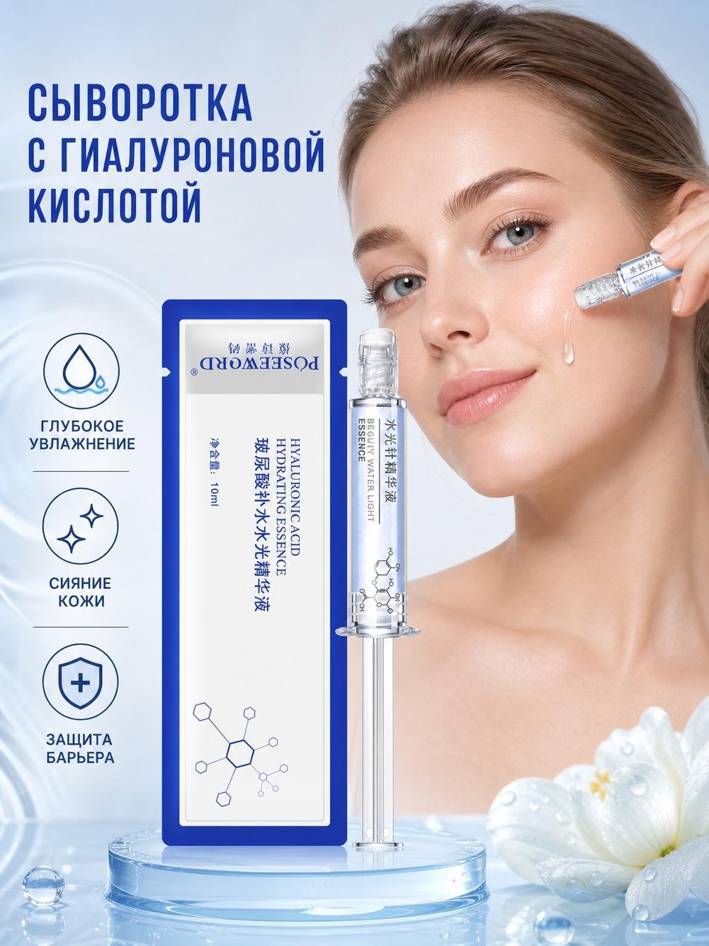 Увлажняющая сыворотка с гиалуроновой кислотой, интенсивное питание и восстановление, выравнивание тона и сияние кожи