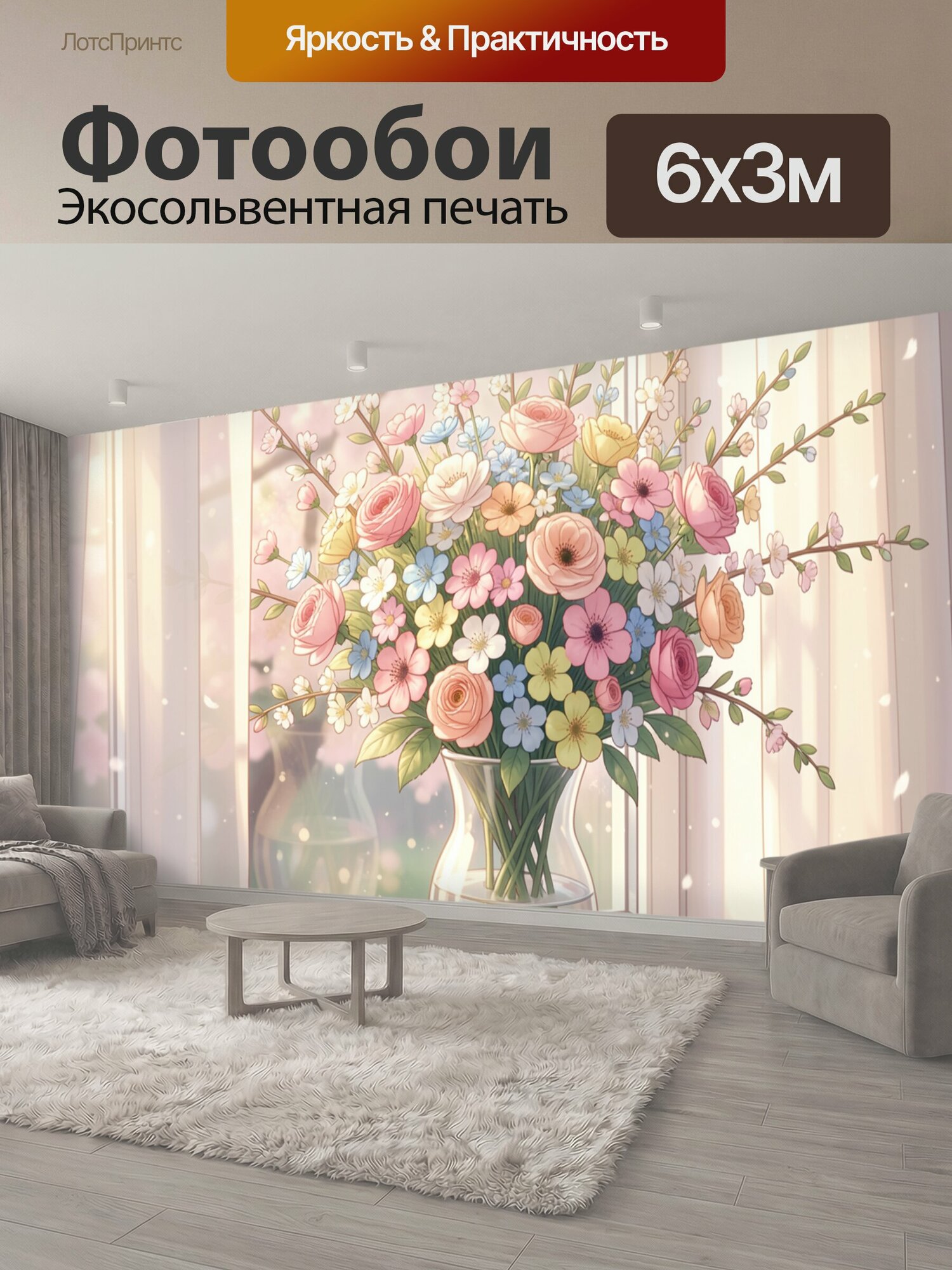 Фотообои "Большой букет нежных весенних цветов в прозрачной стеклянной вазе на подоконнике у окна, композиция в центре кадра с легким." 600x300 см. экосольвентная печать