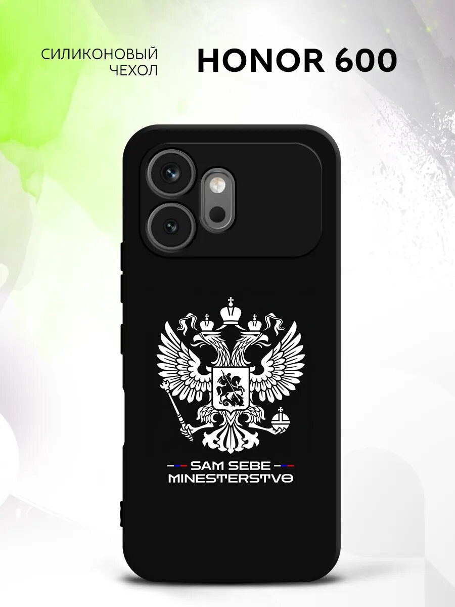 Чехол на Honor 600 , Хонор 600 бампер, противоударный, с картинкой сам себе министерство