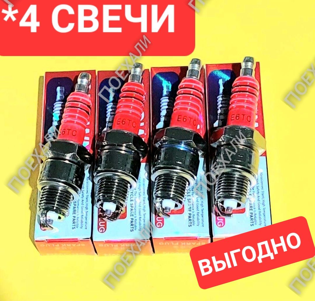 Свеча зажигания E6TC автомобили мотоциклы (аналог NGK BP6HS, А17В) (скутер 2х такт. двиг, Honda Dio) мотоцикл Урал, Иж автомобили Газ Уаз