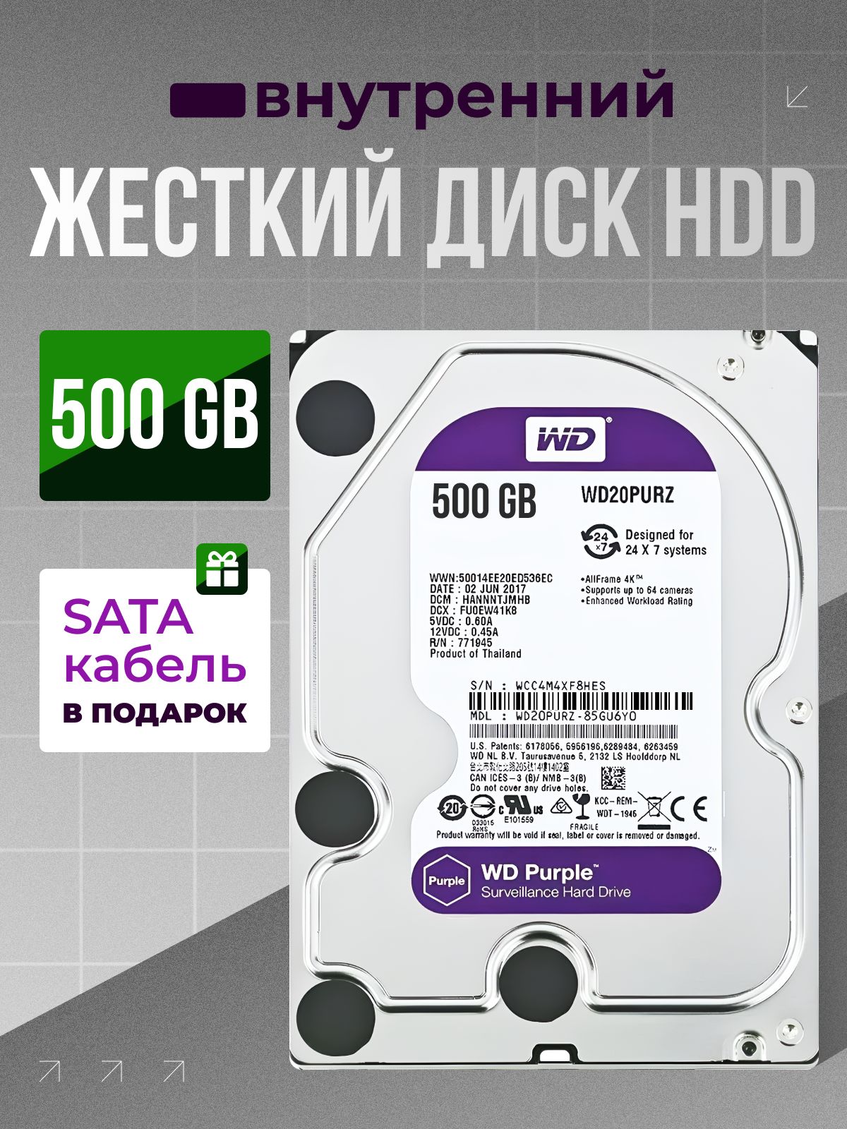 Western Digital 500 ГБ Внутренний жесткий диск, 3.5", 5400 об/мин, SATA III 6 Гбит/с (WD05PURZ)