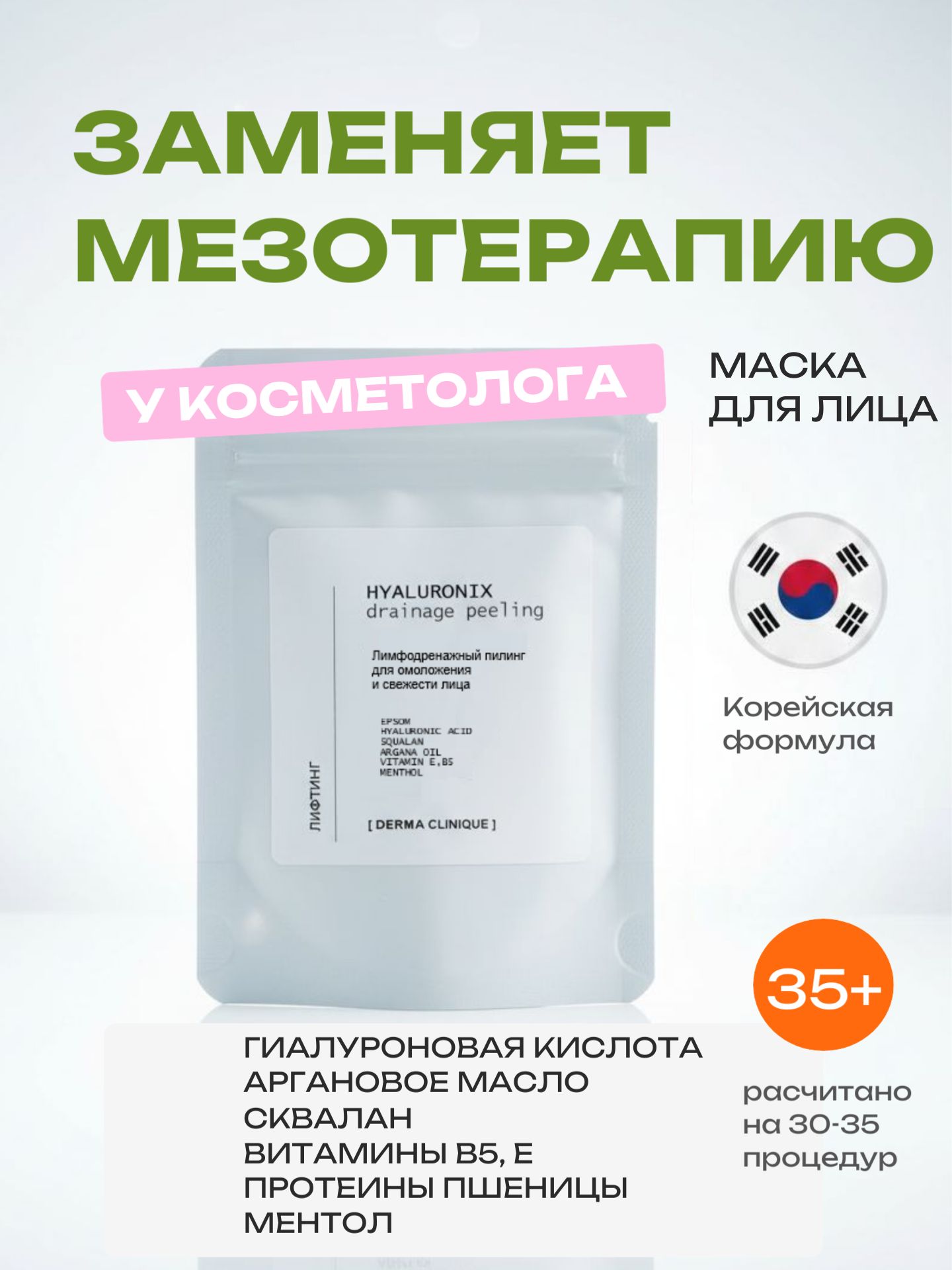 Маска для лица от отеков, с гиалуроновой кислотой и витаминами, увлажняющая антивозрастная, 100 гр