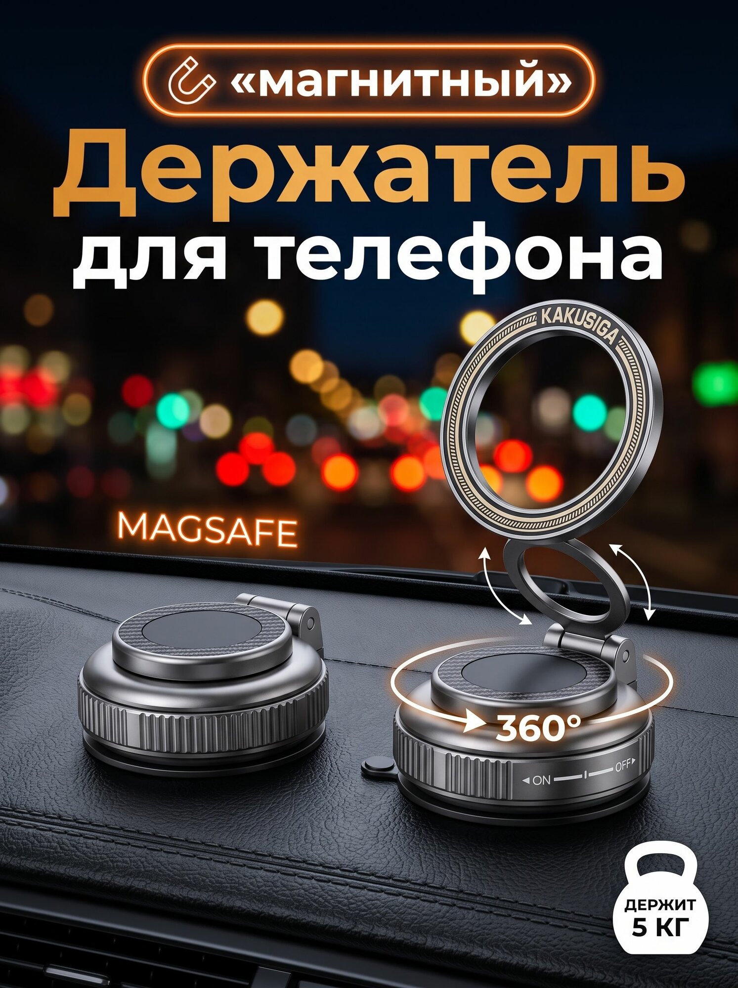 Магнитный держатель для телефона в машину на присоске, вакуумный автодержатель magsafe, поворот 360, CarLab