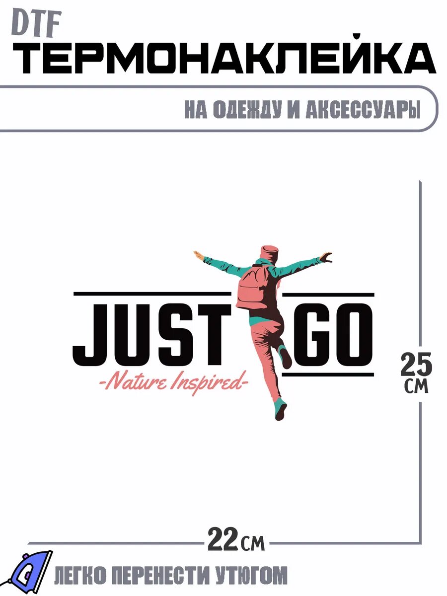 Термонаклейка just go