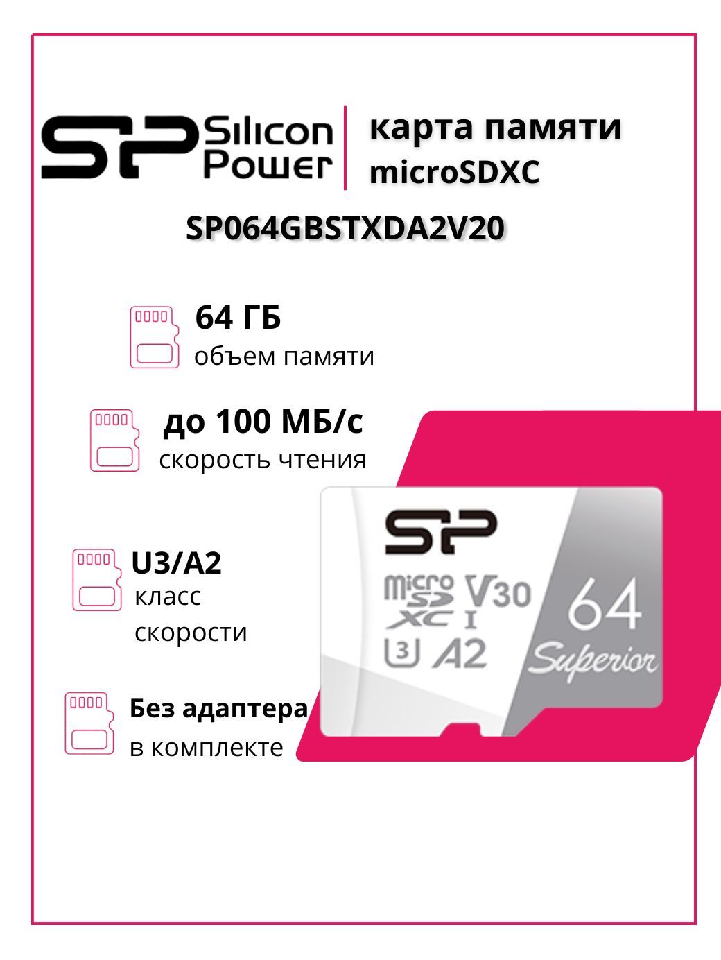 Карта памяти Silicon Power Superior 64 ГБ microSDXC A2 V30 для игр, 4K 120fps, Steam Deck/Switch, смартфонов, быстрая загрузка приложений