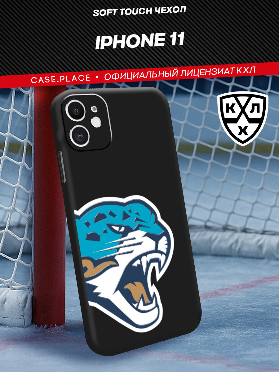 Чехол на Apple iPhone 11 / Айфон 11 с принтом "КХЛ Половина барса"
