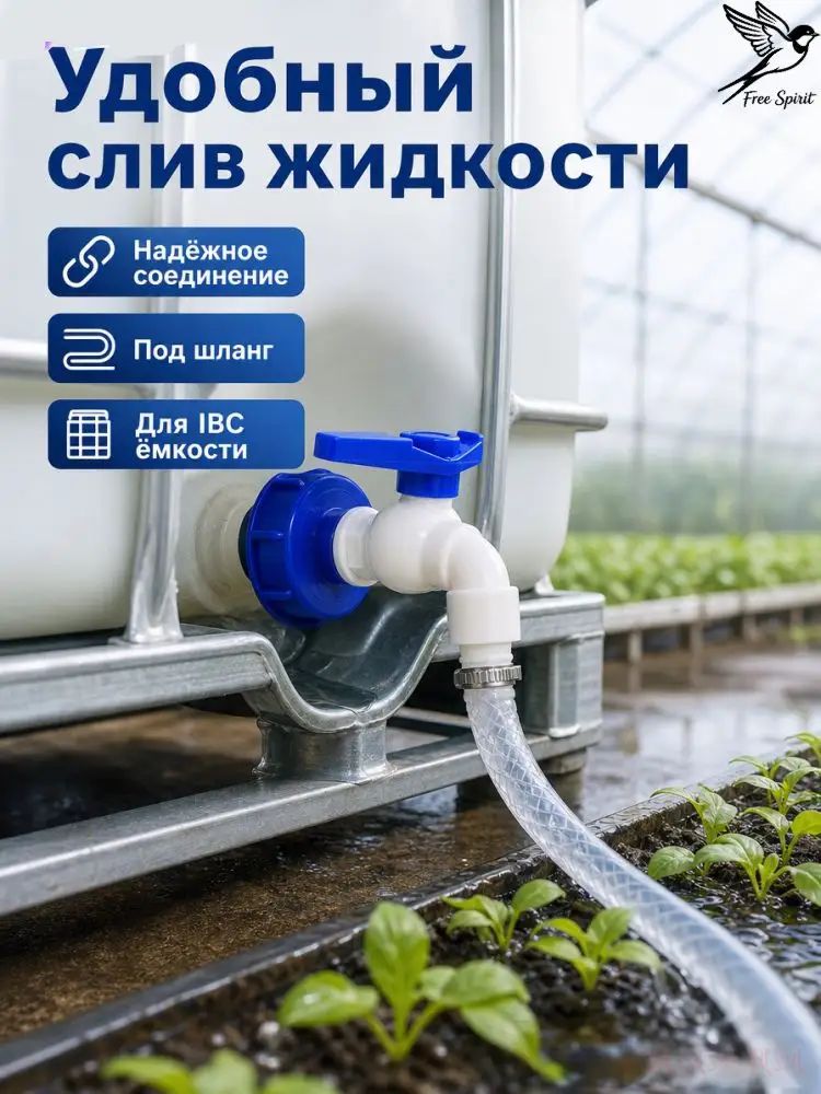 Переходник с краном для еврокуба 60 мм на 3/4". Переход для евробака. Диаметр вых. 16мм