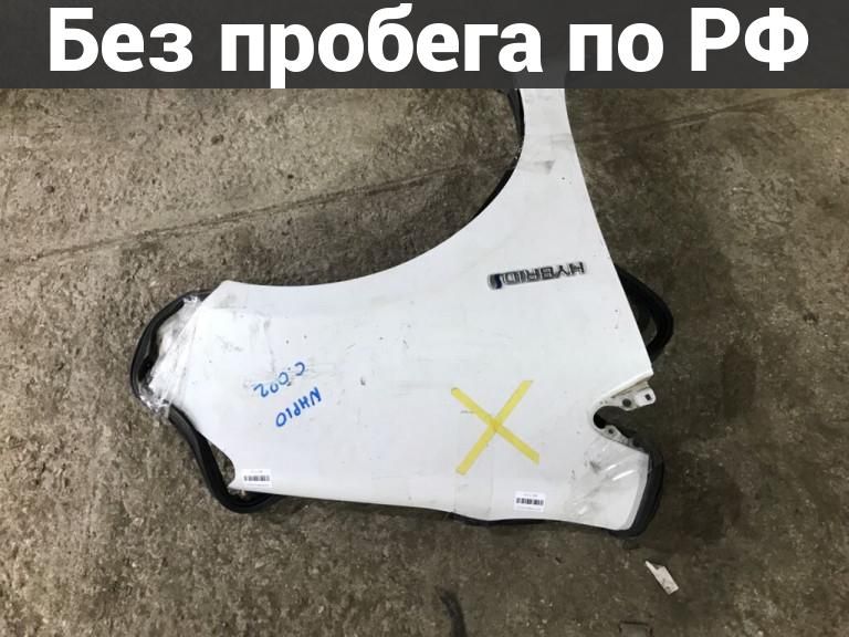 Крыло переднее(под окрас) Право с пробегом Toyota Aqua NHP10