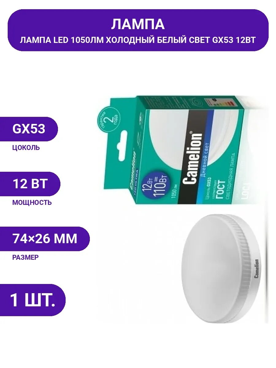 Светодиодная лампа GX53 12Вт с низким тепловыделением, Ra82+
