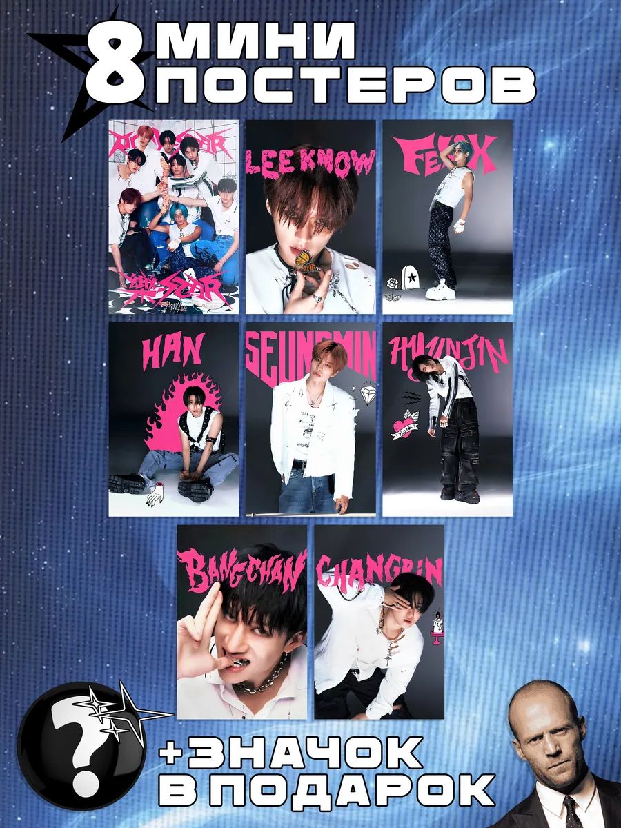 Мини постеры Stray Kids