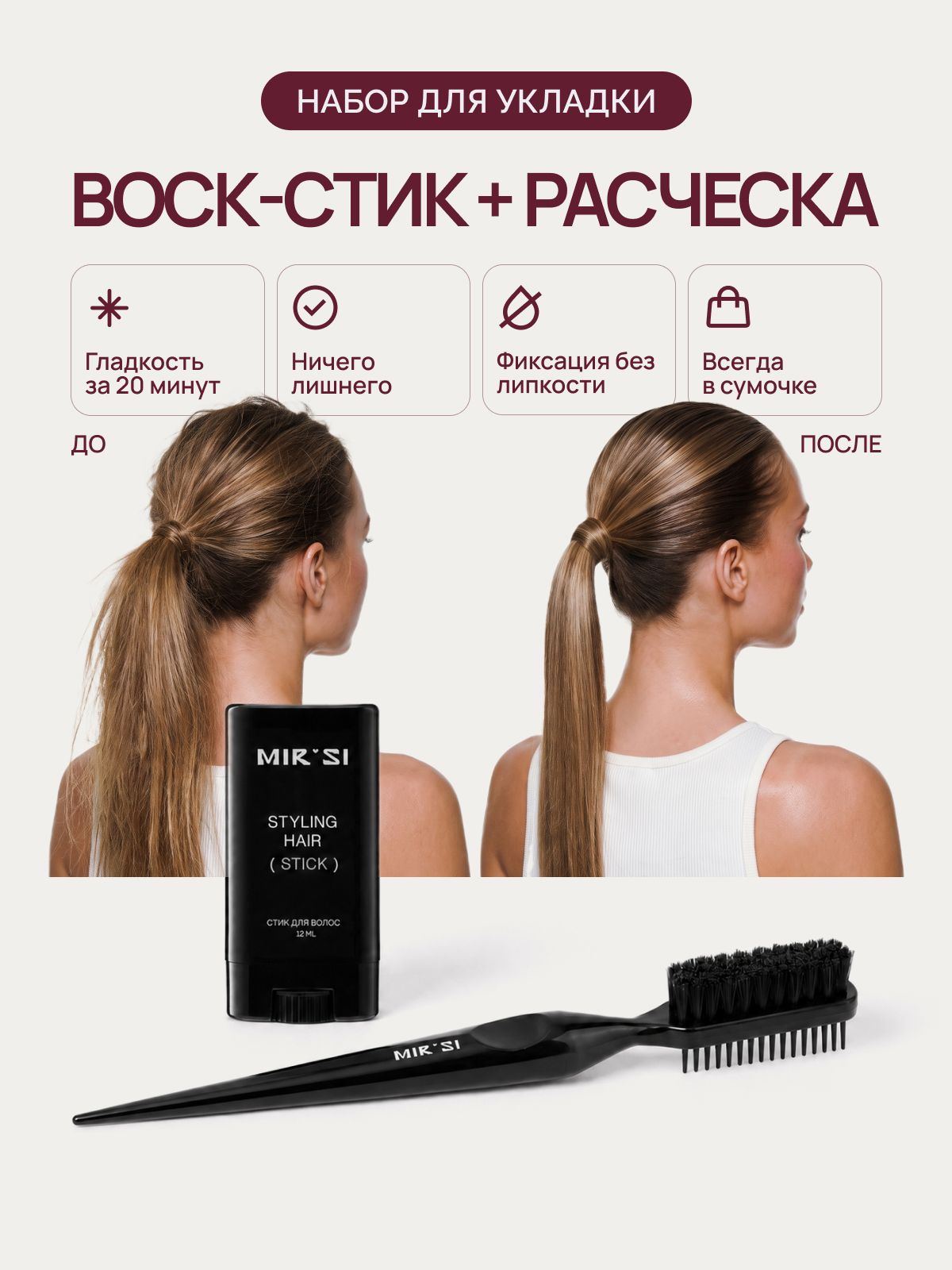 Воск стик для укладки непослушных волос с расческой 3 в1, бесцветный, фиксирующий