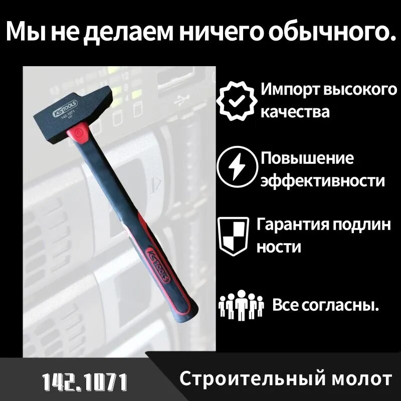 Молоток Столярный KSTOOLS 142.1071, стальной боек, каучуковая рукоятка, 1800 г