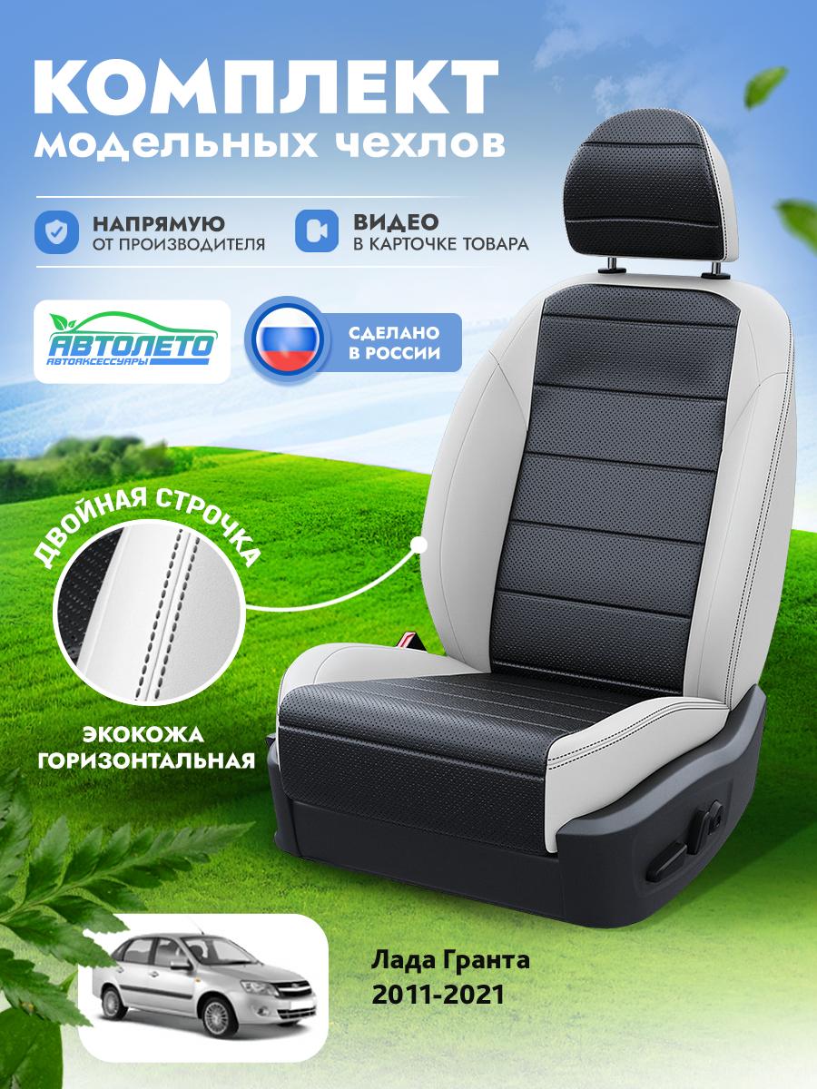 Чехлы Лада Гранта (Lada Гранта) 2011-2024 1 хэтчбек, универсал Экокожа Черный LA16312C308 АвтоЛето