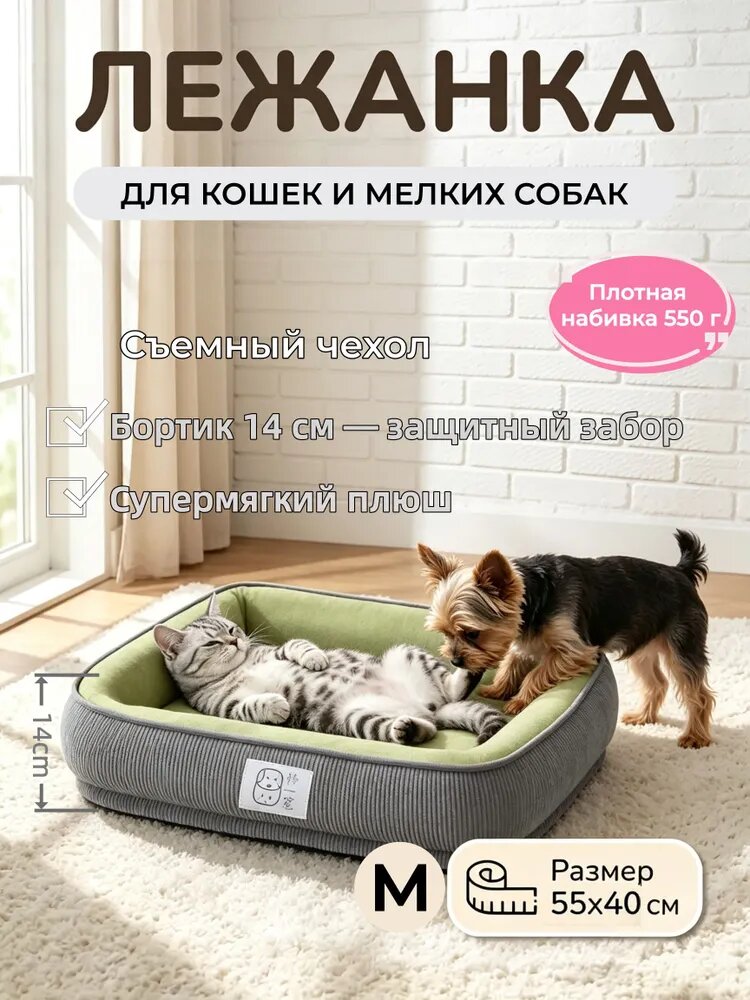 Премиум лежанка для кошек и мелких собак 55х40 см пышная и плотная (550г), мягкий плюшевый лежак с защитным бортиком 14 см