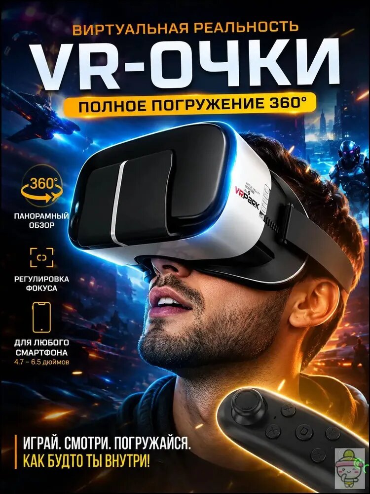Очки виртуальной реальности для смартфона 3д. VR очки для игр на телефоне iPhone и Android. Виар очки игровые