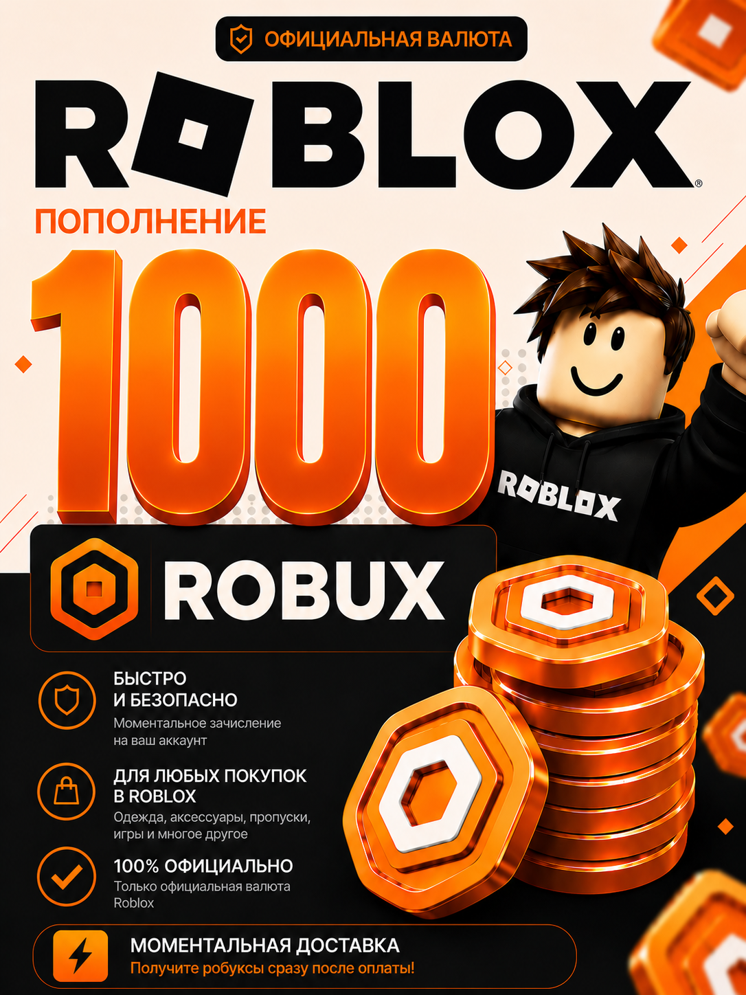 Подарочная карта на 1000 робуксов | Roblox Gift Card 1000 Robux | Код активации робуксы | Весь мир Россия