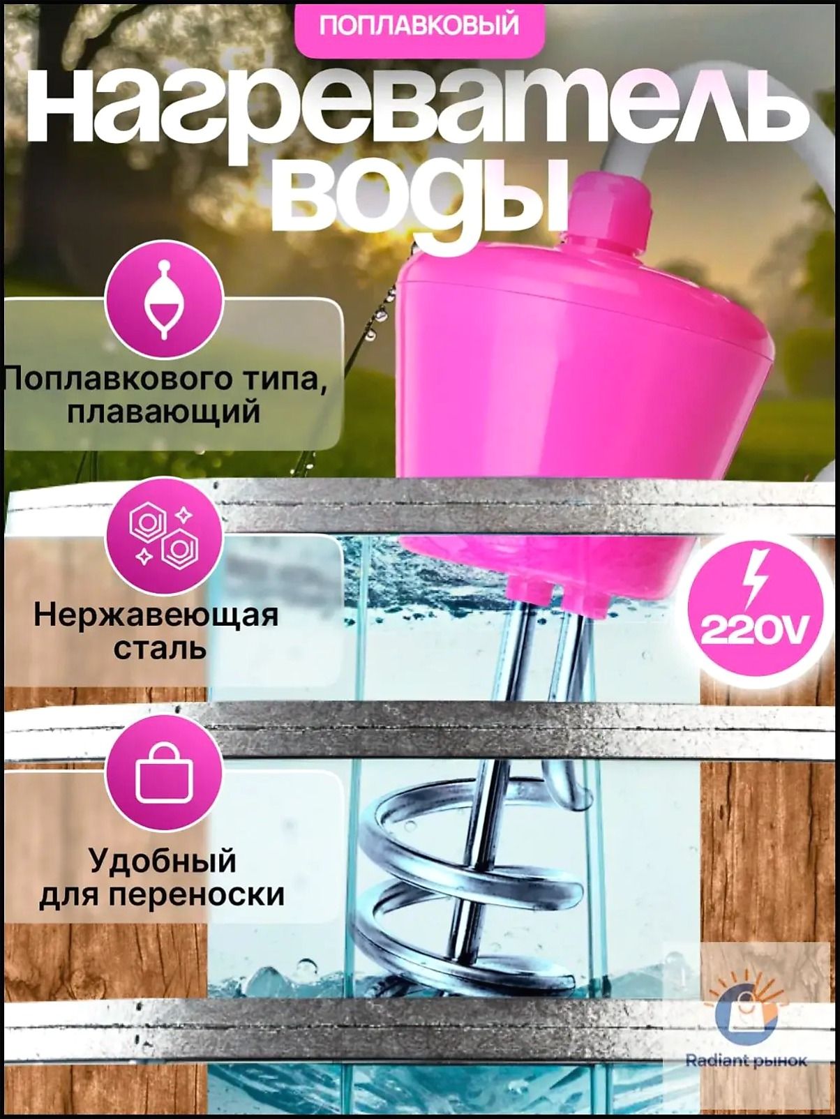 Плавающий нагреватель воды с поплавком для бассейнов , летнего душа, еврокуба, емкости / Портативный нагреватель воды NewClassic / Кипятильник для бассейна с поплавком